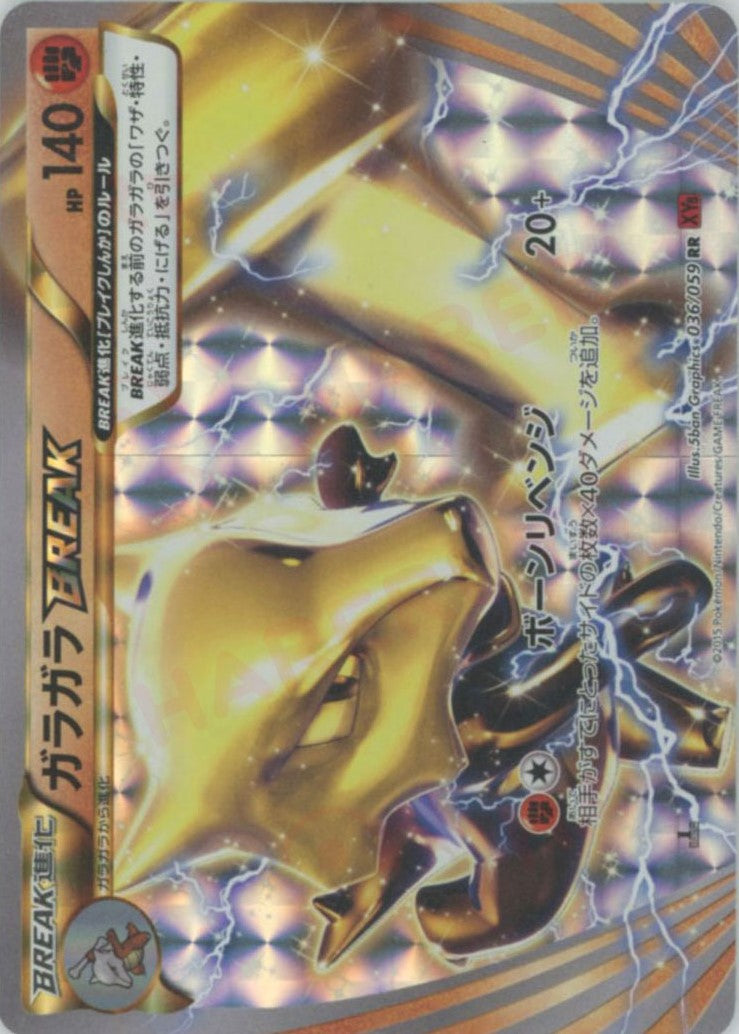 ガラガラBREAK(RR){闘}〈036/059〉[XY8-r] – 晴れる屋2 福岡店