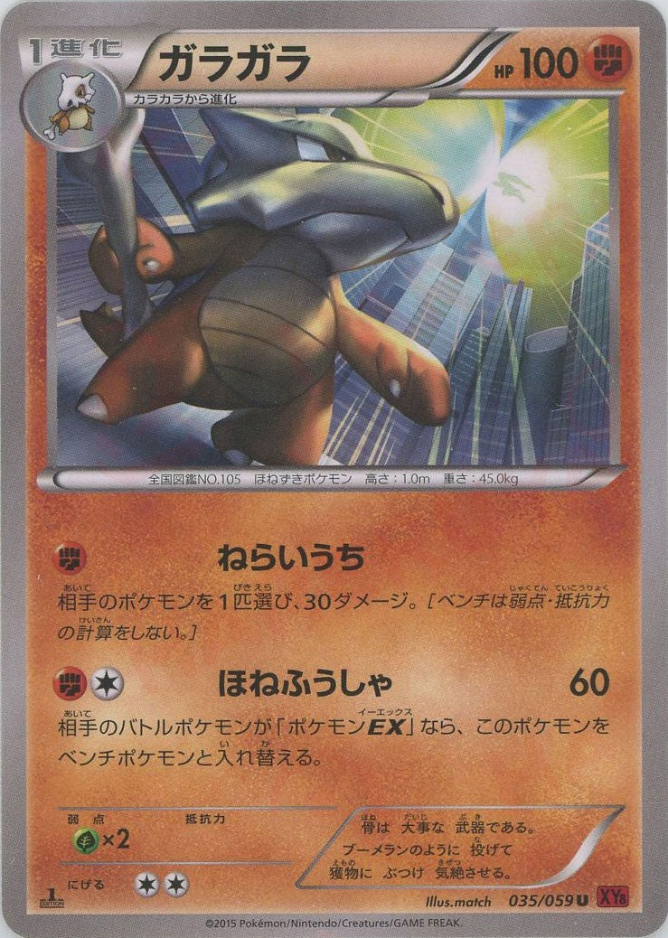 ガラガラ(U){闘}〈035/059〉[XY8-r] – 晴れる屋2 福岡店